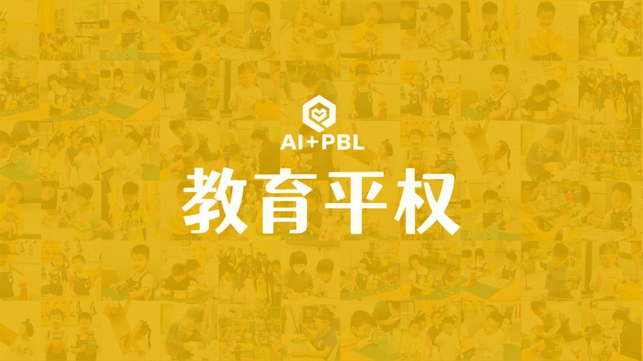 关于小玩童｜AI × PBL 创新教育品牌｜团队与教育理念
